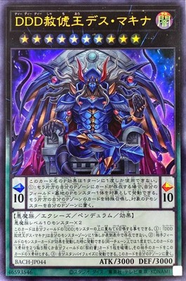 Yugioh Card BACH-JP044 D D D Deviser King Deus Machinex | Ultra ...