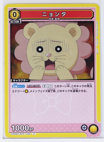 Nyonta (C) ST/BTR-1-025 - Me & Roboco Union Arena Trading Card | eBay