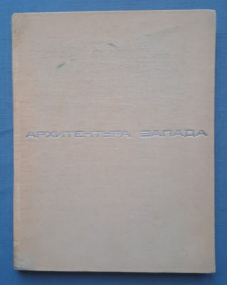 1975 Western architecture Social ideological problems Modernism Russian ...