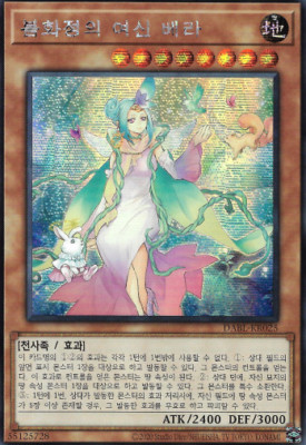 [DABL-KR025] Secret Rare "Vera the Vernusylph Goddess" Korean KONAMI | eBay
