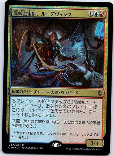 Ludevic, Necro-Alchemist FOIL Japanese x1 Commander 2016 mtg SP [FC] | eBay