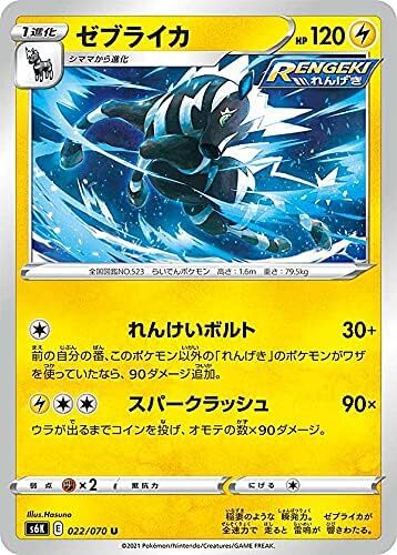 Pokemon Card Game S6K 022/070 Zebra Lika Lightning (U Angkomon ...
