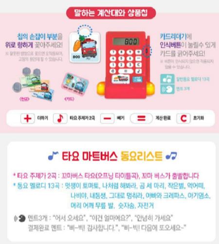 Tayo The Little Bus Transformer Mart checkout counter Role Play Set ...