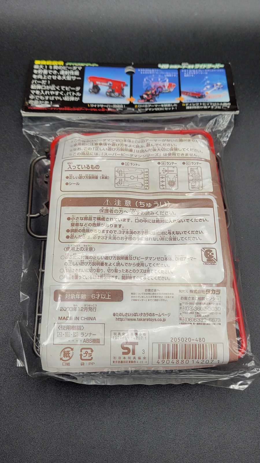 B-Daman Lot Zero Boost Magnum Armor, SS Strike Shot, and Custom ...