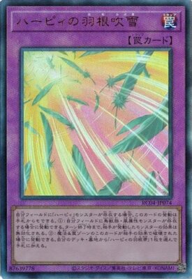Harpie's Feather Storm RC04-JP074 Ultimate Rare Yugioh Japanese NM | eBay