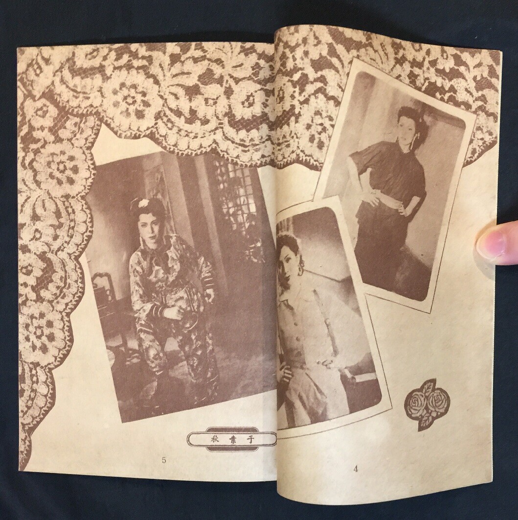 1950's 曹達華 于素秋 歷劫英雄 Hong Kong Chinese movie synopsis Yu So Chow Cho Tat ...