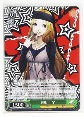 Weiss Schwarz Card TCG Persona 5 P5/S45-044 C Chihaya Mifune | eBay