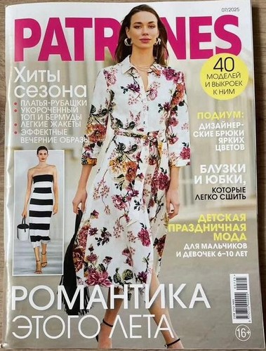 Russian Sewing Magazine with Spanish Patterns "Patrones" №7 July, 2025 ...