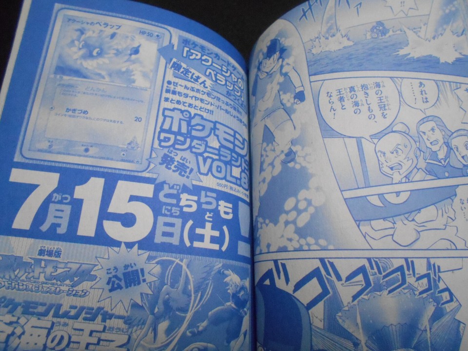 Pokemon Pokemon Ranger & Sea's Manaphy Magazine Promo Special Comic ...