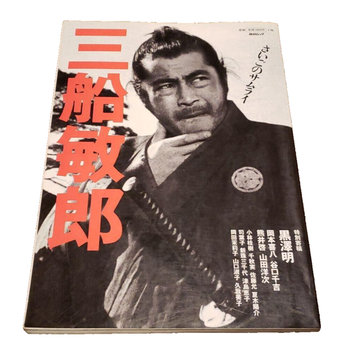 Toshiro Mifune Last Samurai Photo Book Akira Kurosawa Seven Samurai ...