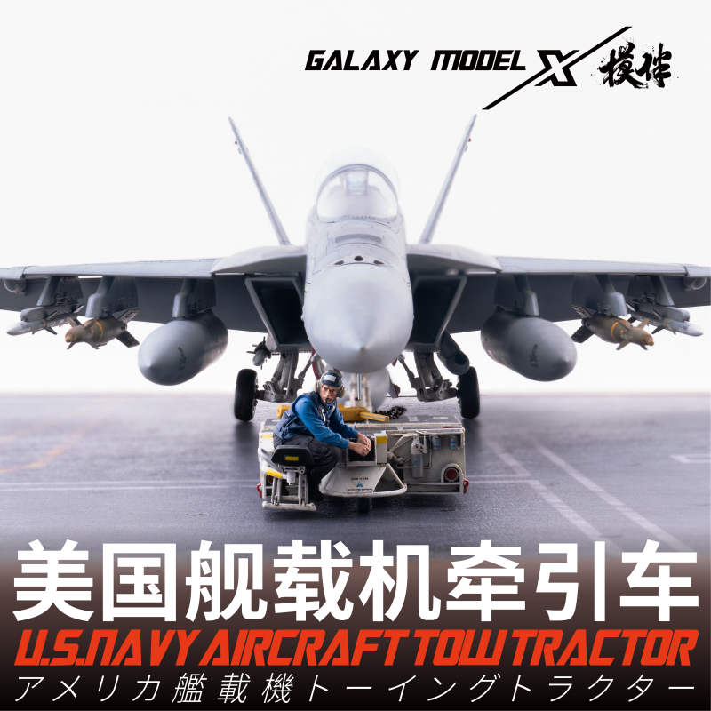 Galaxy FK48003 1/48 U.S. NAVY A/S32A-32A AIRCRAFT TOW TRACTOR | eBay