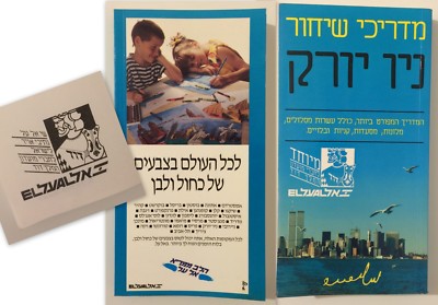 EL AL ISRAEL AIRLINES Travel Guide Shichor New York City First Edition ...