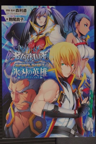 BlazBlue Spiral Shift -Hyoujin no Eiyuu- Roman, JAPON | eBay