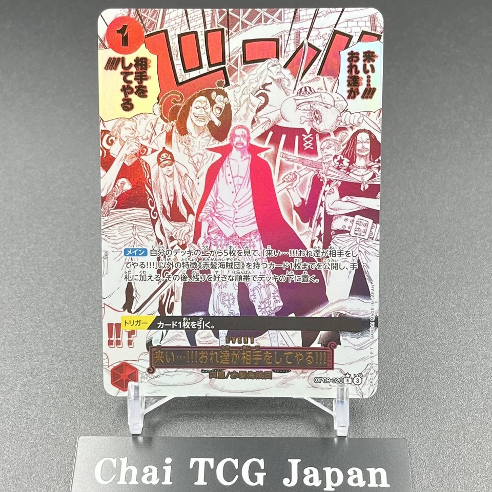 Come on...!!! We'll take you on! OP09-020 ONE PIECE Card The Best vol.2 ...