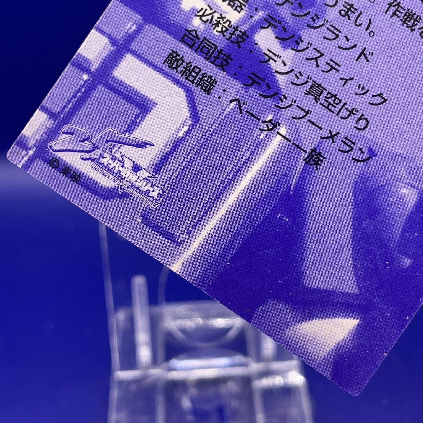 DENZI RED - Super Sentai 25th Card - Denshi Sentai Denziman 1992 No.028 ...