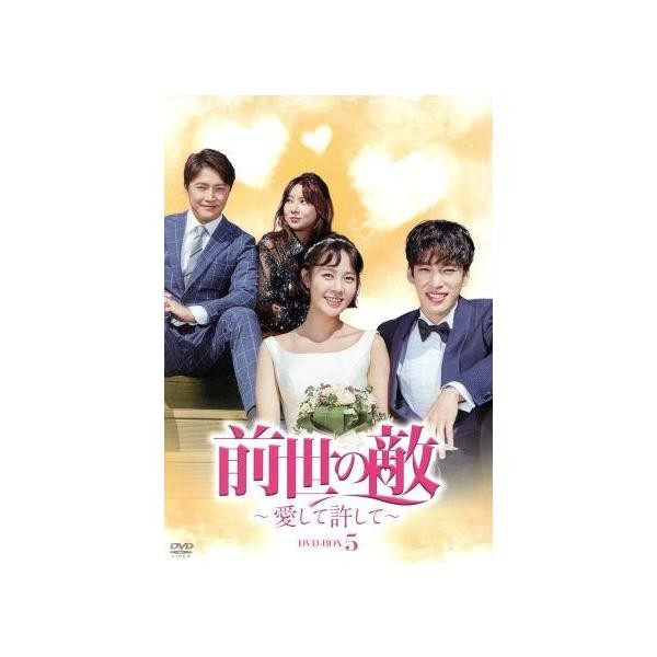 Enemies in a Past Life ~ Love and Forgive Me DVD-BOX5 Choi Yoon-young ...