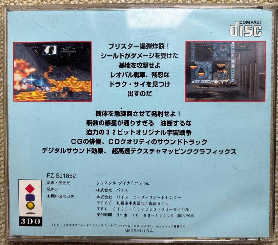 3DO TOTAL ECLIPSE Japan 5e | eBay