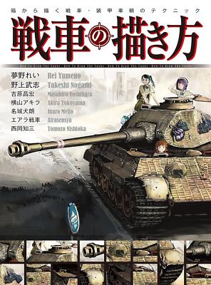 How to Draw Tanks Techniques Large Book Japanese Military Art Guide Rei ...
