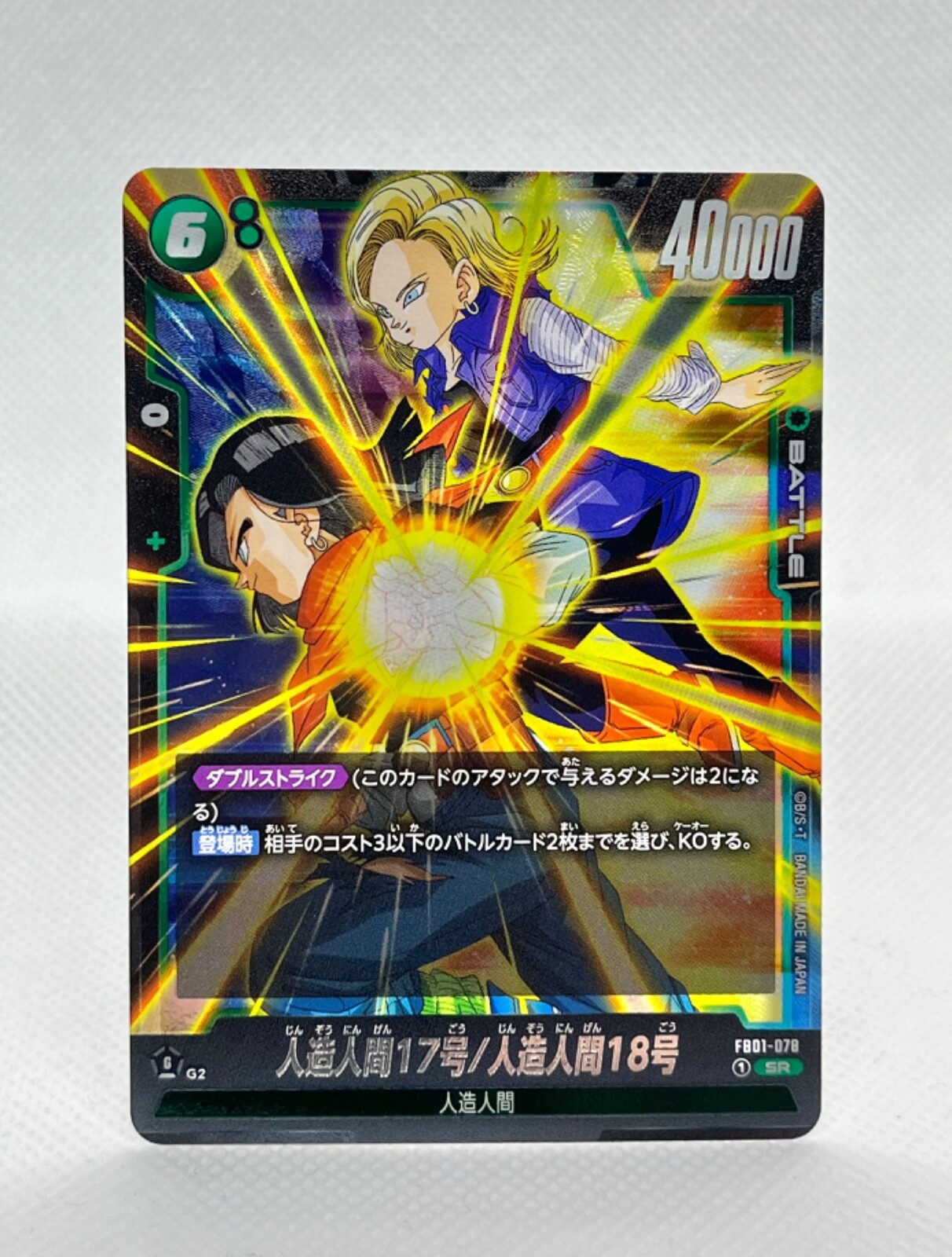 Android 17/Android 18 SR FB01-078 Dragon Ball Fusion World Awakened Pulse JP | eBay