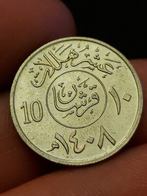 1408 Saudi Arabia 10 halala KM# 62 ten qirsh free UK post middle east ...