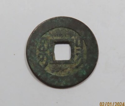 China Ching Dynasty Kiangsi Province Emperor Cheng Lung cash Scj#1475 ...