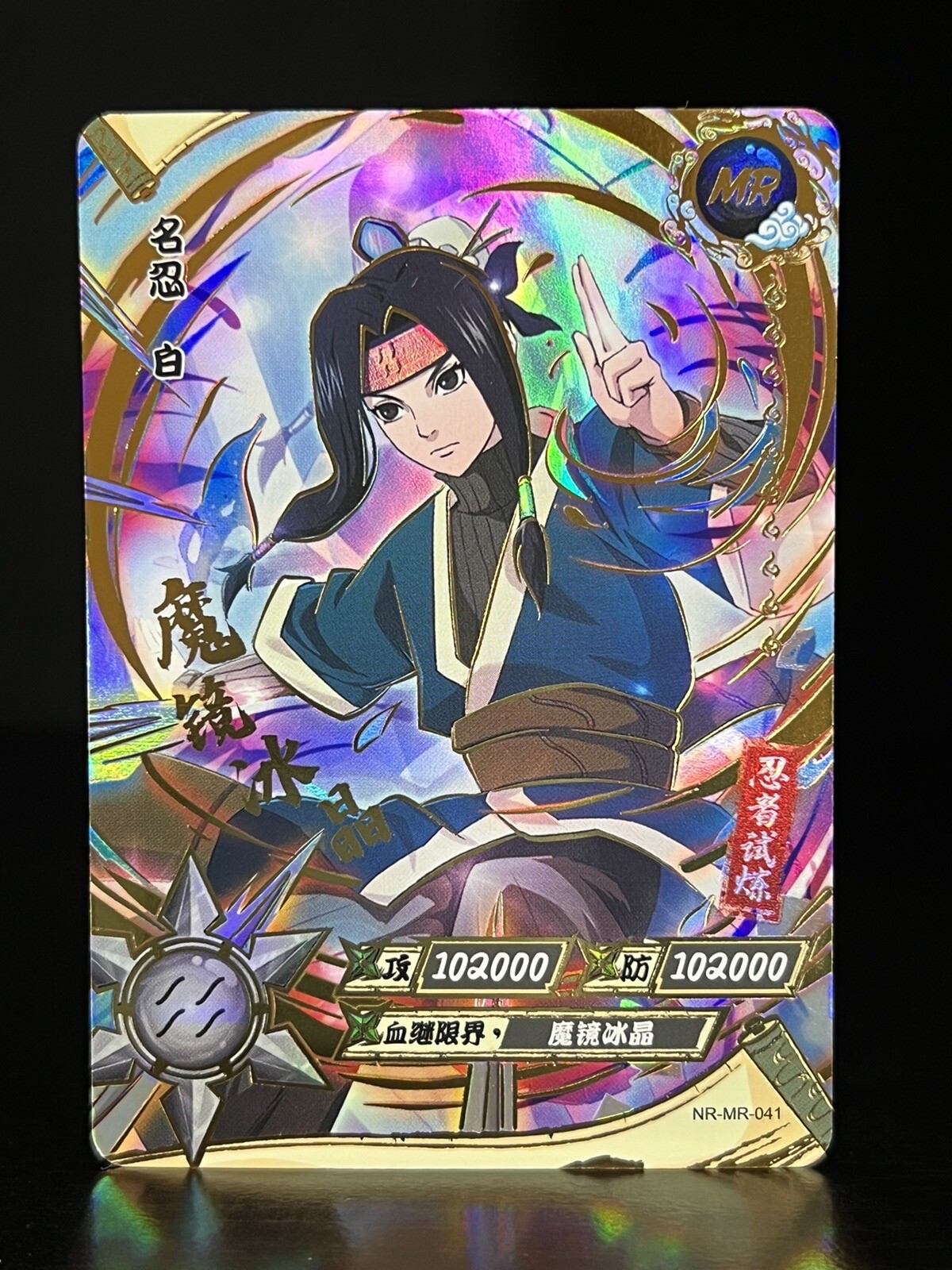 The Beautiful MR Naruto Kayou Card NR-MR-041 - Haku | eBay