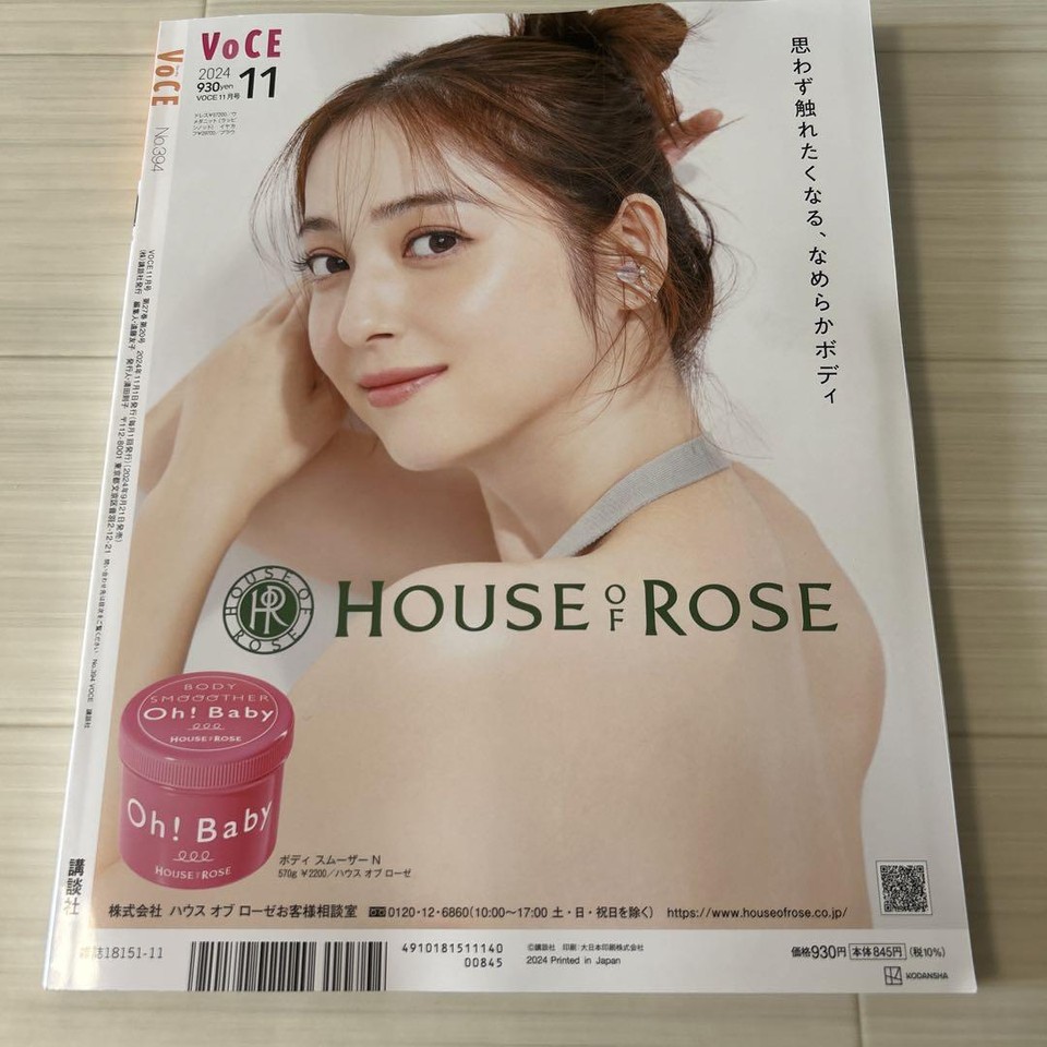 Voce 2024 November Issue Cover Minami Tanaka japan | eBay