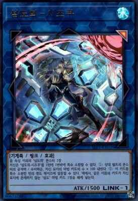 [SLF1-KR039 A] Ultra Rare "Sky Striker Ace - Shizuku" ALT ART Korean ...