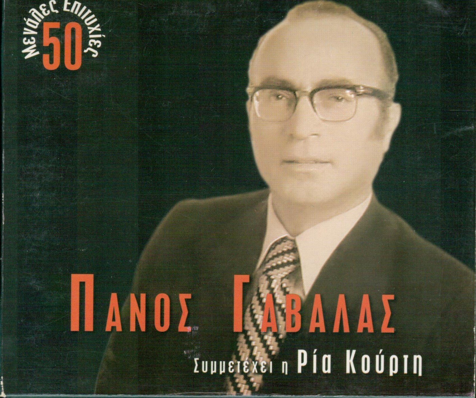 Panos Gavalas - 50 Megales Epityhies BEST OF / Greek Music 4 CD NM | eBay