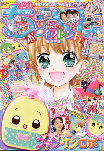 Ciao Monthly September 2017 Japanese Girl's Manga Magazine w/Bonus | eBay