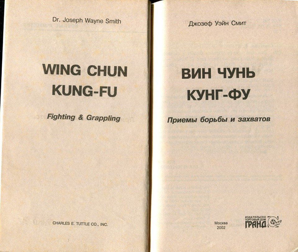 WING CHUN KUNG-FU, FIGHTING & GRAPPLING, MARTIAL ARTS, FINE RUSSIAN ...