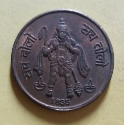 Indian Hindu God rare coin EAST INDIA COMPANY HALF ANNA LORD HANUMAN ...