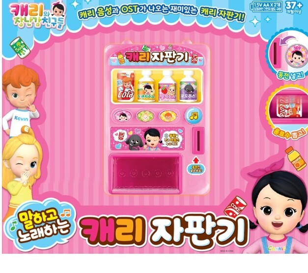 Carrie & Toy Friends Talking and Singing Vending Machine Toy Korean ...