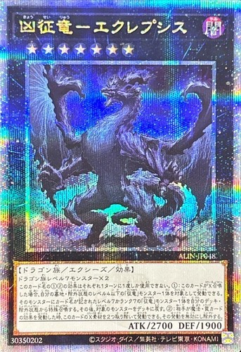 Yugioh Card Eclepsis Dragon Ruler of Woes ALIN-JP048 25th Secret Rare Japanese | eBay