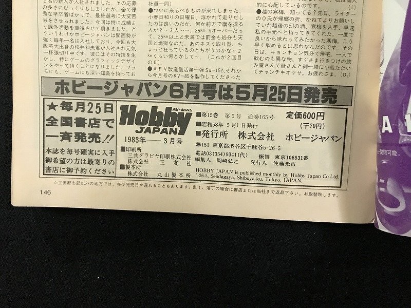 W Hobby Japan 1983 May Issue No.165 Special Feature Pyccknn Tahk Old ...