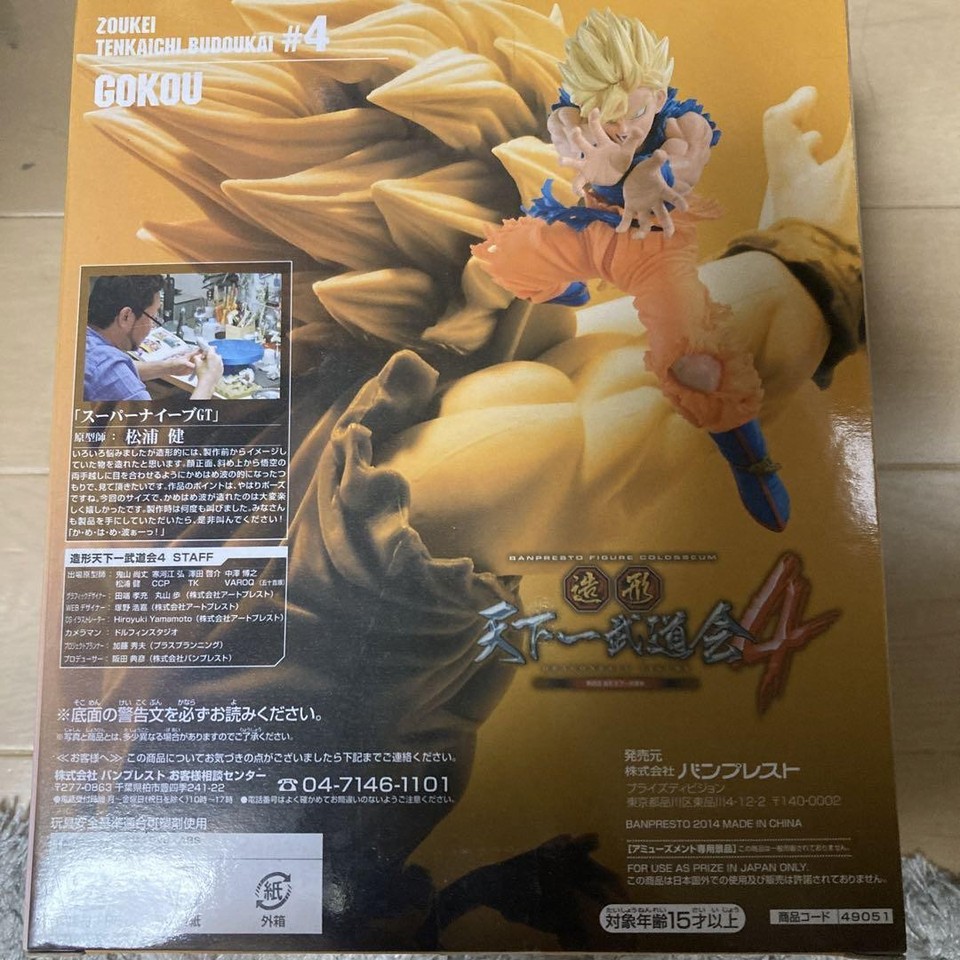 Banpresto Dragon Ball Tenkaichi Budokai Goku 2nd Place Kamehameha Jump ...