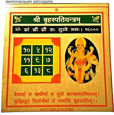 Shri Brihaspati Yantra - For Worship Of Lord Jupiter - Energized | eBay