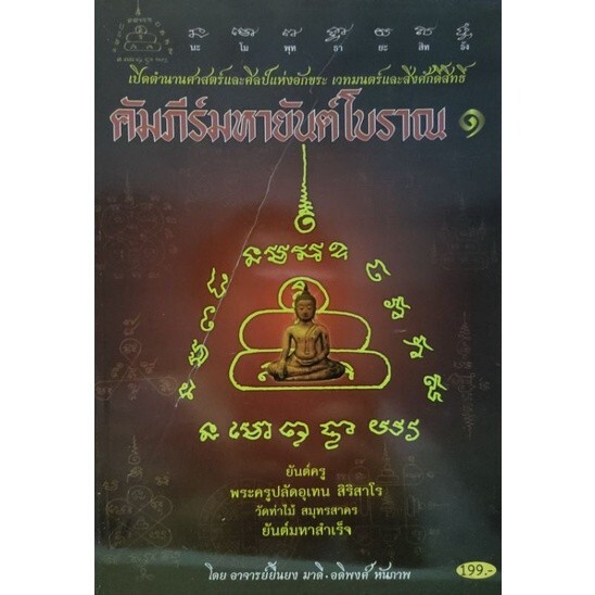 SET Sak Yant Antique Design Book Yantra Magic Master Temple Tattoos | eBay