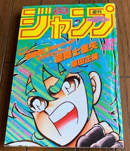 Shonen Jump 1986 vol. 1 , 2 Saint Seiya First Episode Weekly Magazine ...