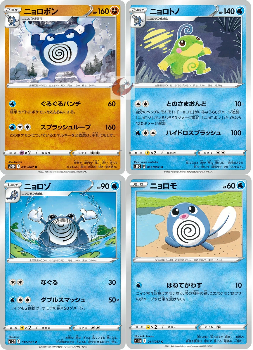 Poliwrath Pokemon Card