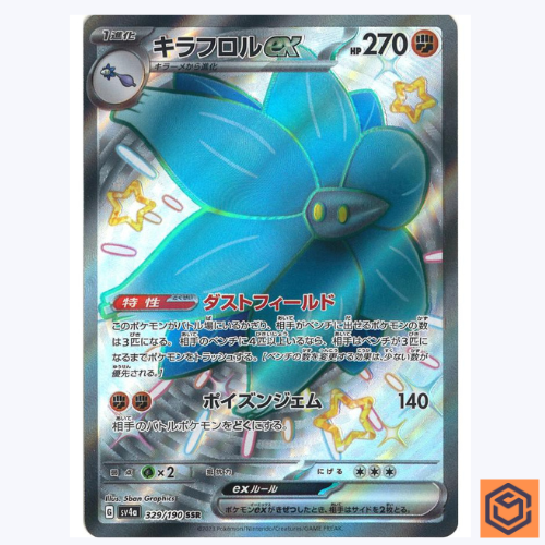 Glimmora ex SSR 329/190 SV4a Shiny Treasure ex Pokemon Card Game ...