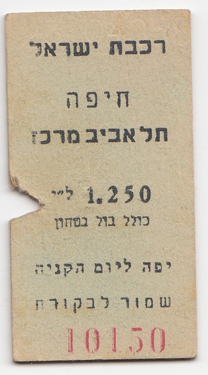 Judaica Israel Vintage Old Train Ticket Haifa Tel Aviv Central | eBay