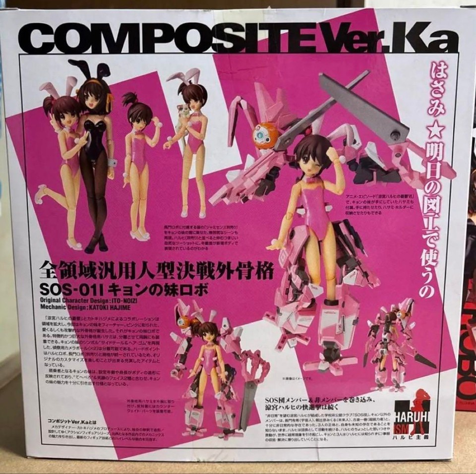 Bandai COMPOSITE Ver.Ka Kyon's Imouto Robo Figure Set - Haruhi Suzumiya ...