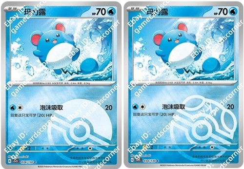 Pokemon S-Chinese CSV3C 034/130 Marill Master ball Pokeball set Holo ...