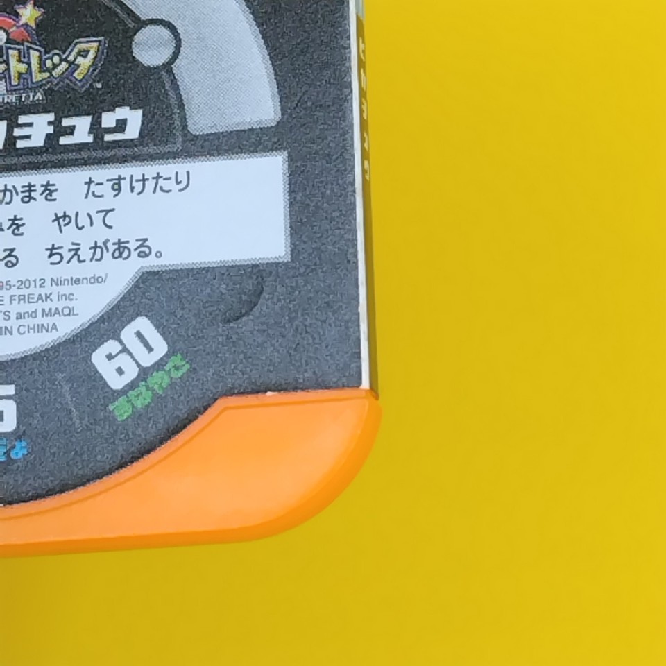 Pikachu Pokemon Tretta Card Japan Japanese Nintendo Pocket Monster ...