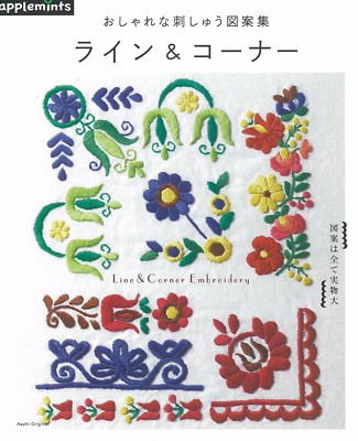 Stylish Line & Corner Embroidery /Japanese Craft Pattern Book Brand | eBay
