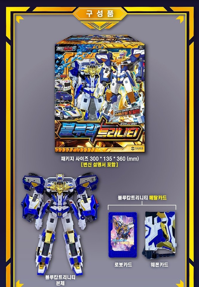 Metal Cardbot S BLUE COP TRINITY Police Car Armor Bus Transforming ...