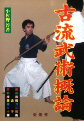 Japan Traditional Martial Arts Kobudo Kobujutsu Koryubujutsu ...