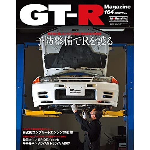 GT-R MAGAZINE May 2022 Japan Nissan Skyline R Through Preventive ...