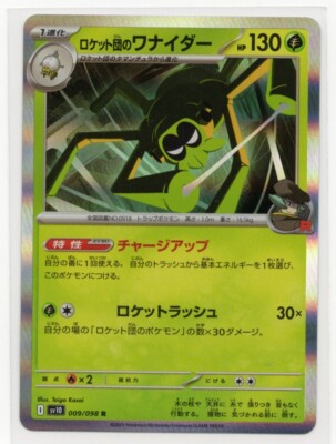 Team Rocket's Spidops NM - R SV10 009/098 Glory of Team Rocket Pokemon ...